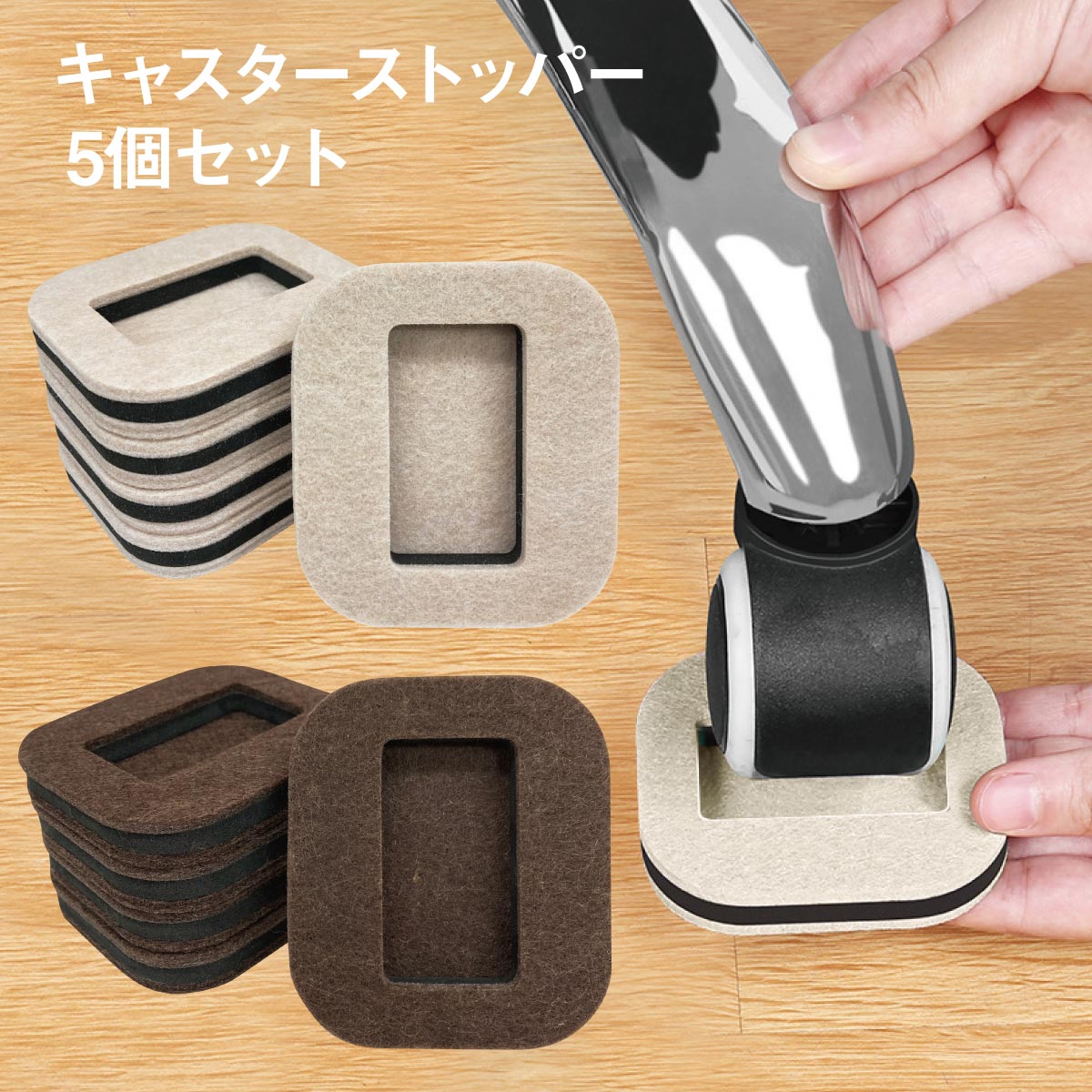 ◇おすすめ商品ラインナップ◇- 一押し雑貨商品 -キャスターストッパー 5個セット【馴染むシンプルデザイン】オフィスチェアーにも馴染むようにシンプルデザイン。カラーも2色展開で家具の足元に合わせたカラーをお選びいただけます。【気になる所を解...