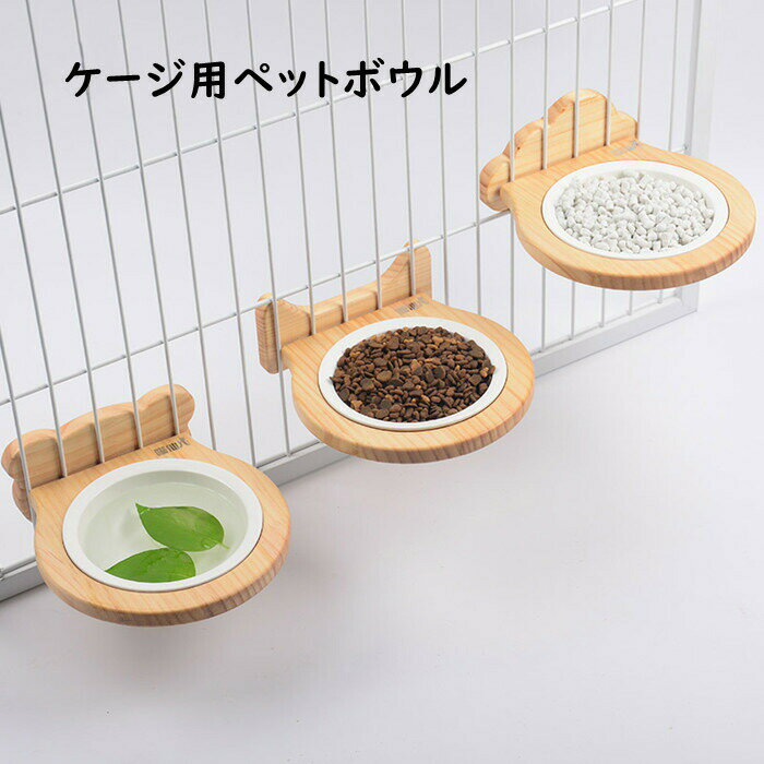 商品名ケージ用ペットボウル素材陶器製+木製タイプ選べる3タイプサイズ図に参照（cm）生産国中国注意事項 モニターの発色により実際の商品と異なって見える場合がございます。 弊社の商品在庫は複数店舗で共有しているため、入れ違いで在庫が無い場合も...