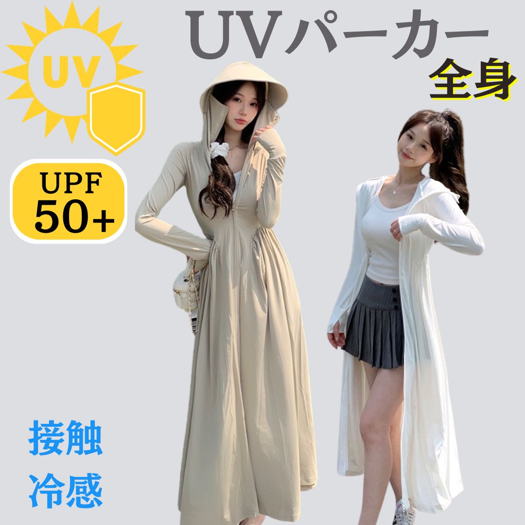 UV パーカー 冷感 レディース 全身 UVカット 長袖 遮光 UVパーカー 指穴 日焼け防止 服 大きいサイズ トップス 吸湿 通気性 ユニセックス 紫外線対策 夏 即納紫外線遮蔽率99％のUVカットパーカーで日焼けを防ごう！軽やかな冷感...