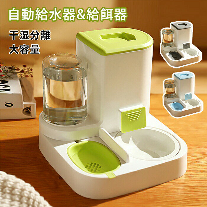検索キーワード:自動給水器 猫 自動給餌器 ペット給餌器 犬 猫 電気不要 電池不要 水やり機 給水器 給餌器 重力式 1L/2.2L 大容量 自動 ペットフィーダー ペット ウォーターボトル ウォーターディスペンサー 中小型犬用 自動ご飯...