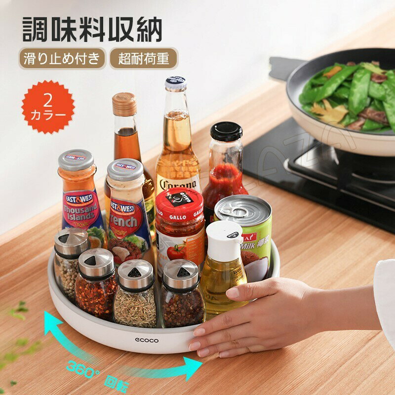 調味料ラック 回転トレイ 収納 回転トレー キッチン 調味料 ラック スタンド トレー 整理用品 便利グッズ 丸型 調味料収納スタンド 調味料入れ 収納 調味料台 回転カスター 調味料置き 調味料収納調味料ラック 回転トレイ 収納 回転トレ...