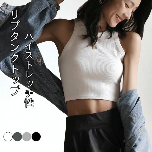 ■ショート&ミディアムの2types レディースタンクトップお腹カバーのミディアムタイプとヘソ出しのショートタイプレディースタンクトップが新入荷肌に優しくて、吸湿性・通気性・ストレッチ性に優れたリブ生地を採用美しいボディーラインを強調するシ...