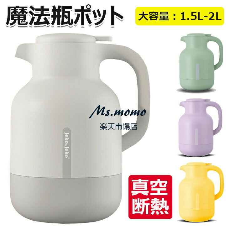 【商品コード】：y813649【カラー】グリーン、パープル、イエロー、ホワイトグリーン【1.5L】、パープル【1.5L】、イエロー【1.5L】、ホワイト【1.5L】、グリーン【2L】、パープル【2L】、イエロー【2L】、ホワイト【2L】原産...
