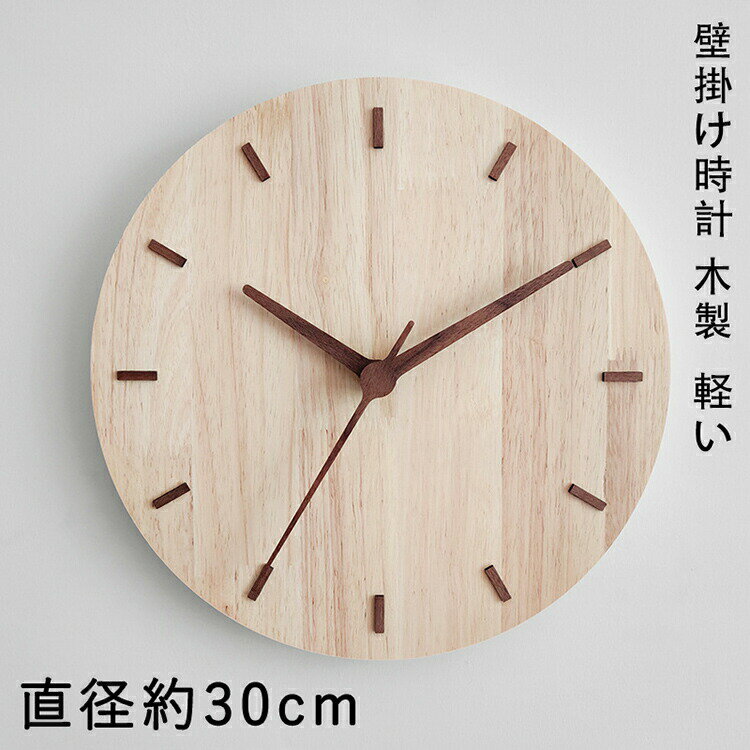 製品：壁掛け時計セット内容： 本体（かけ時計）のみ、電池は付属しておりません。主な材質：木製掛時計サイズ(約)：直径約30cm生産国：中国【注意事項】※海外製品の為、実寸が多少異なる商品も御座います。1、PC環境・光の具合により、色や素材の...