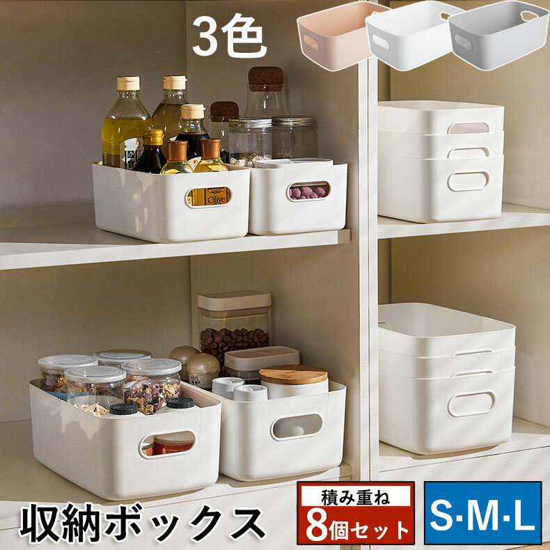 【商品番号】y759533【カラー】ホワイト(8個)、グレー(8個)、ベージュ(8個)【サイズ】約(S)20.5*14*7.3cm (M)25*16.5*10cm、(L)30.5*20.2*12cm【高品質素材】ポリプロピレン製で非常に軽量...