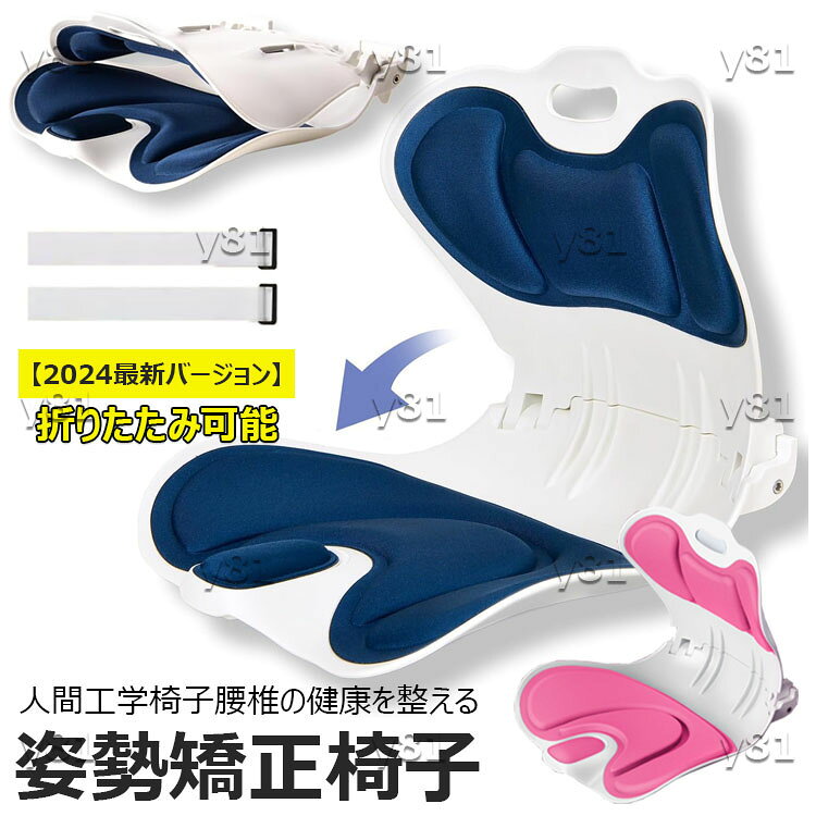 【商品コード】：y813413【カラー】ブルー、ピンク形状：L字型ご注意：本製品は姿勢をより良く補正するため、通常のチェアよりも頑丈な作りになっているため、使用感に影響が出る場合がございますので、チェアの表面が硬いと感じられる場合は、薄いク...