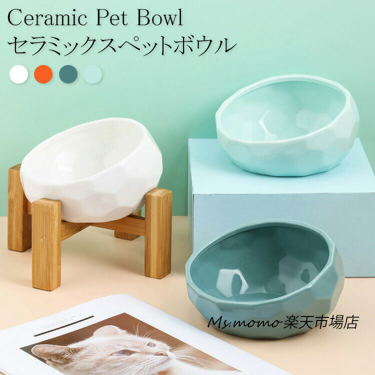 【商品コード】：y803226【生地】：セラミックス【カラー】：ホワイト、オレンジ、ライトブルー、青い【サイズ】：8.8*15CM【商品説明】： 猫 食器 犬 フードボウル セラミックス ペットボウル 吐き戻し防止 陶器 餌皿 餌入れ エサ...