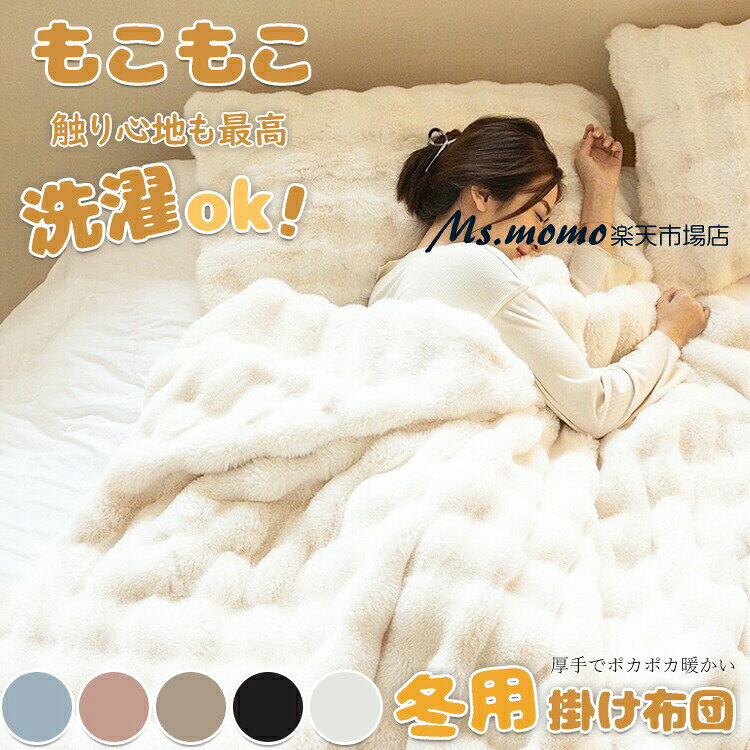 【商品コード】：y813441【カラー】ホワイト、ベージュ、ブラック、ピンク、ブルーサイズ(約)：100×160cm、130×160cm、160×200cm、180×200cm、抱き枕カバーのみ【2枚】：45X45cm材質：ポリエステル原産...