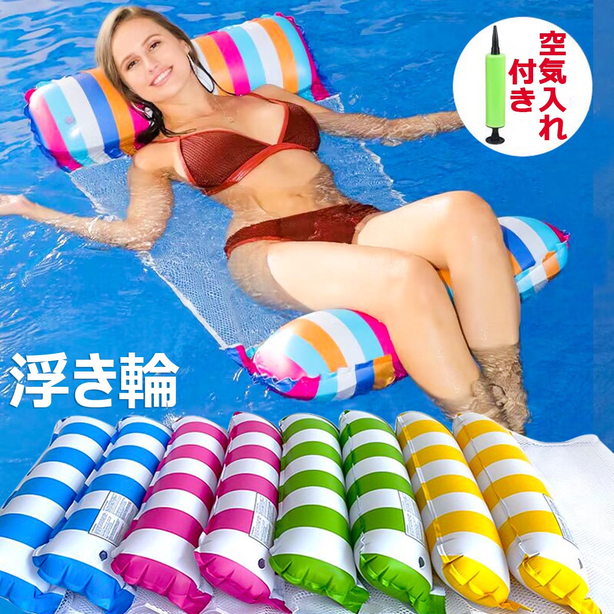 【商品コード】：y813329【カラー】ブルー ピンク ネイビー グリーン イエロー オレンジ ブルー+イエロー 虹色材質：PVC+ナイロン生産国:中国【この商品について】【水上でハンモックのようにユラユラできるウォーターハンモック】 ボー...