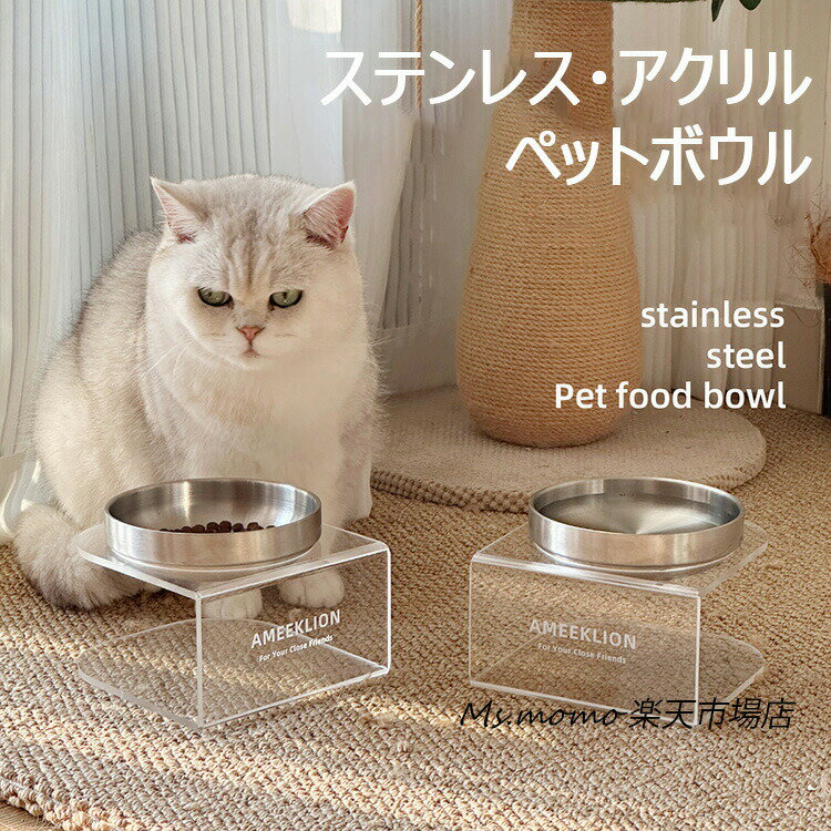 【商品コード】：y804307【素材】：ステンレス・アクリル【カラー】：写真色【サイズ】：【商品説明】： 猫 食器 犬 フードボウル 頸椎を保護する ペット ステンレス アクリル 餌皿 餌入れ エサ皿 ペット用 ペットボウル セパレート キ...