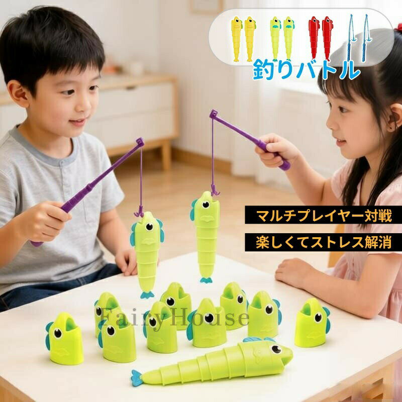 【商品番号】y752307【カラー】：グリーン、イエロー、レッド【セット内容】1人用：魚4匹 + 釣り竿1本 + 目玉シール2人用：魚8匹 + 釣り竿2本 + 目玉シール4人用：魚16匹 + 釣り竿4本 + 目玉シール【親子で楽しめる対戦ゲ...