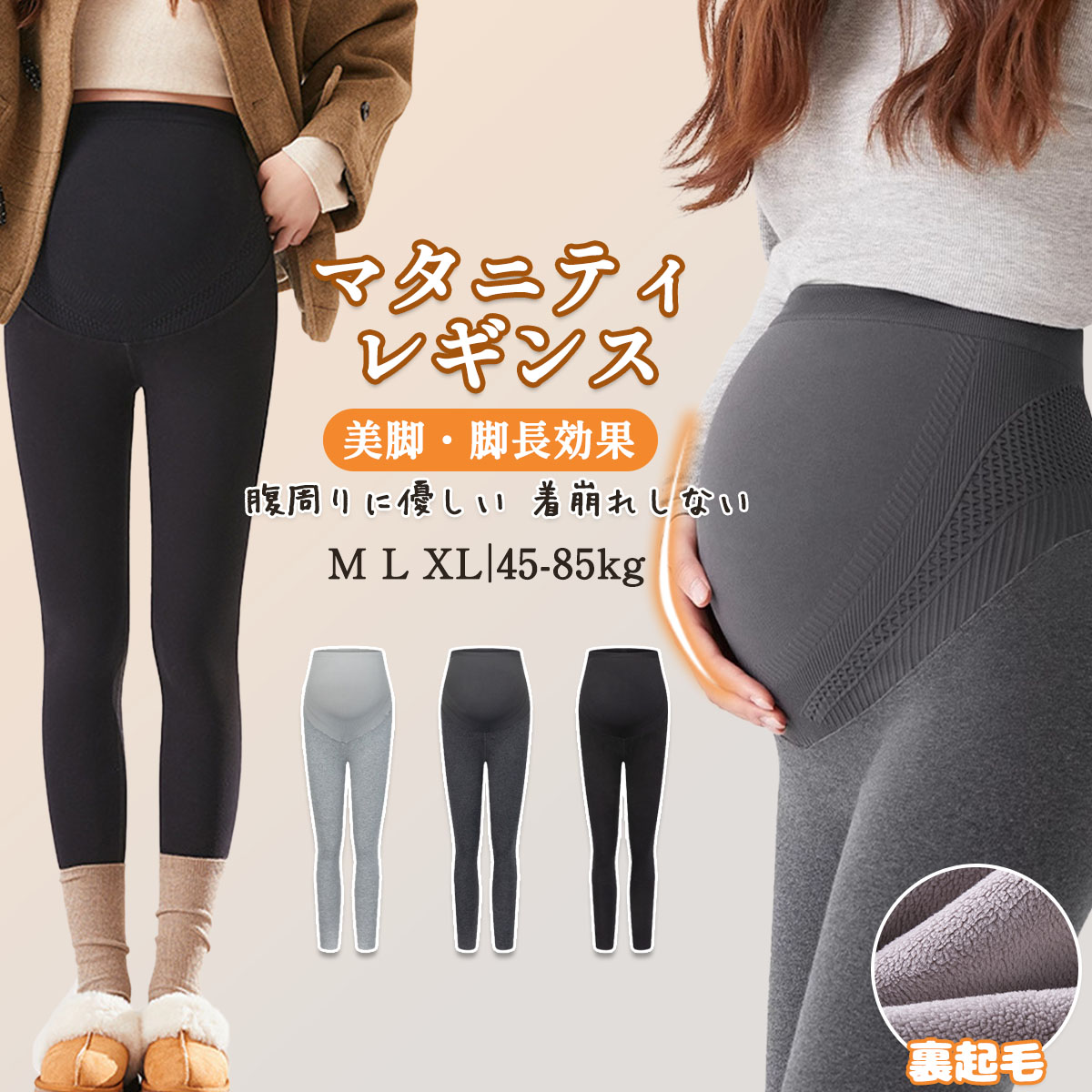 商品説明商品名おしゃれなマタニティレギンス このマタニティレギンスは、裏起毛素材を使用しており、寒い季節でもしっかりと保温します。 柔らかく肌に優しい綿素材で、妊娠中や産後のデリケートな肌にも安心です。 腹圧ゼロの設計により、快適な着用感を...
