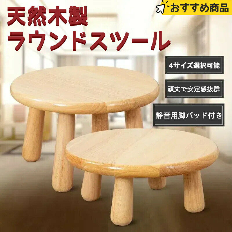 商品仕様特徴【美しい木目】天然木を使用し、温かみのあるデザイン。スタッキング収納可能で軽量。【安全設計】エッジとコーナーは丸みを帯びており、けが防止の加工済み。【多用途】椅子、植木の台、飾り棚、サイドテーブルとして活用可能。【静音滑り止め】...