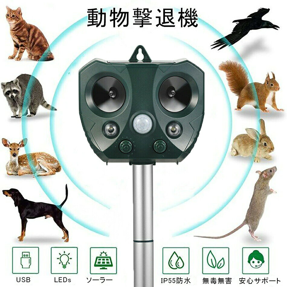 【バッテリー体積エネルギー容量不足400Wh/L】【動作原理】動物撃退器は、赤外線センサーを介して接近する動物を検出し、動物が嫌う超音波とフラッシュランプを放射します。それは人間、環境、動物に無害であり、何の心配もなく使用します。【優れた撃...