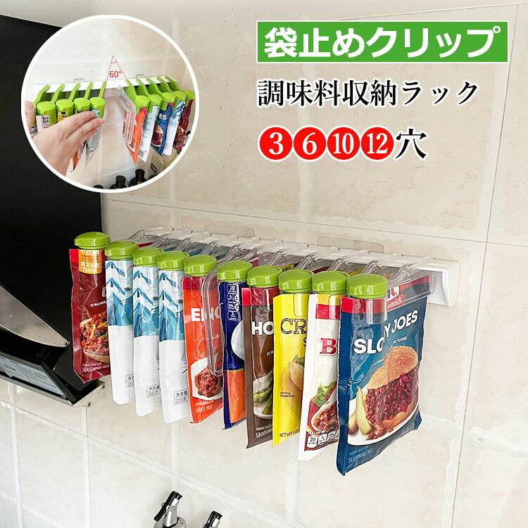 【商品番号】y750189【カラー】透明グリーン(3穴)、透明グリーン(6穴)、グリーン(6穴)、透明グリーン(10穴)、グリーン(10穴)、フロアスタンド(12穴)【ワンタッチで簡単アクセス】調味料パックをスムーズに収納取り出し可能。整理...