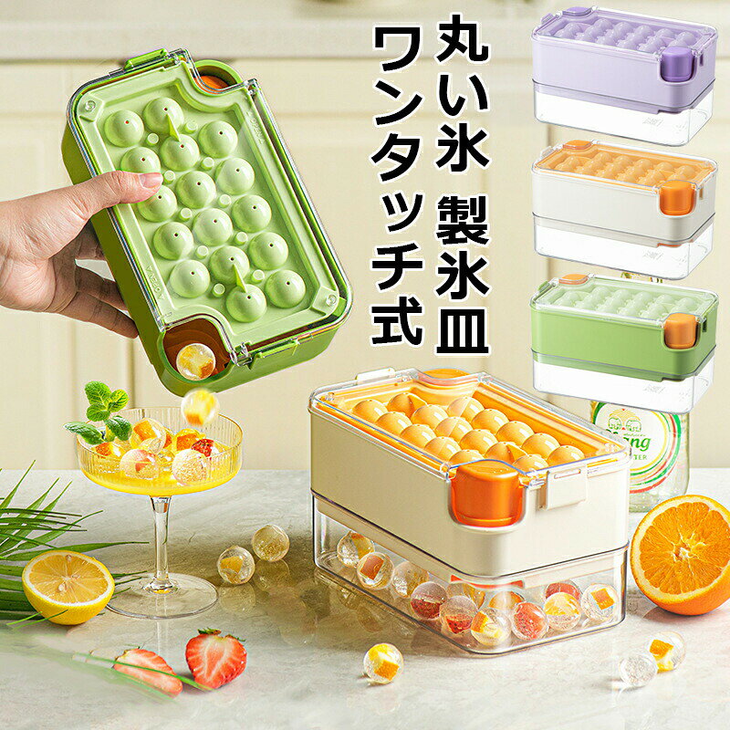 セット内容：アイスボックス+氷皿+収納ケース+氷かき器（一重には氷皿が1つだけで、二重には氷皿が2つあります）サイズ(約)：22x12.5x11.8cm材質：PP（ポリプロピレン）+PET（ポリエチレンテレフタレート）製氷皿は耐熱温度60度...