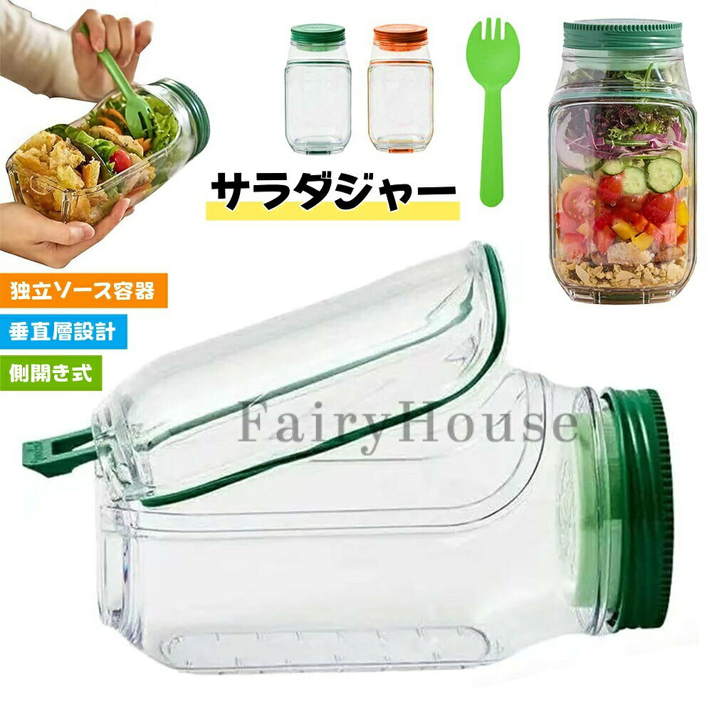 【商品番号】y751663【カラー】グリーン、オレンジ【素材】SL、PP、PC、シリコン食材を分けて鮮度を長持ちさせる縦型の仕切り設計で、食材を分けて保存できます。食べる直前に混ぜるだけで、シャキシャキとした食感と鮮やかな色を保ちます。完全...