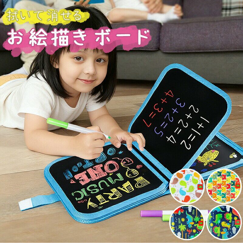 商品説明商品名お絵描き おもちゃ ボード お絵かき 文房具 カラフル 色 ぬりえ イラスト 子供 塗り絵 お絵描きボード おえかき 文字練習 幼児教育 落書き カラフルスクリーン 知育 子ども 女の子 男の子 学習 入園 入学 誕生日 知育...