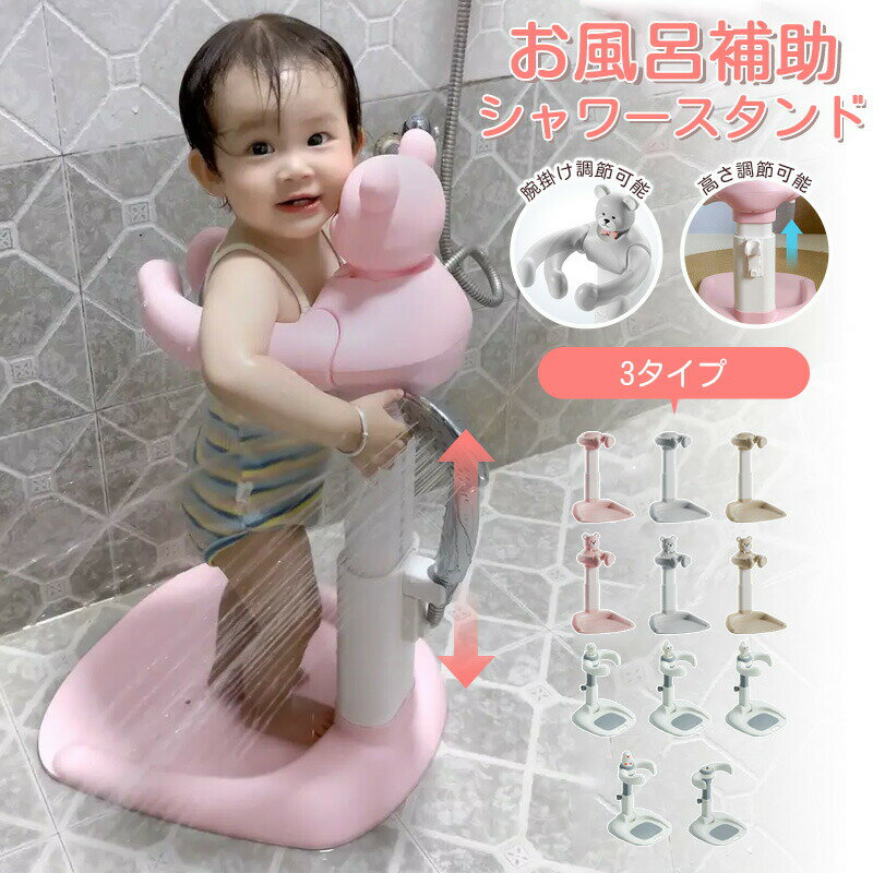 &nbsp;当店大人気商品はこちらサイズ（単位：cm）（写真ご参考程度）カラー（写真ご参考程度）素材プラスチック、その他商品紹介ベビーシャワースタンドは、赤ちゃんの入浴を快適にするための優れたアイテムです。滑り止め機能が付いており、安心して...