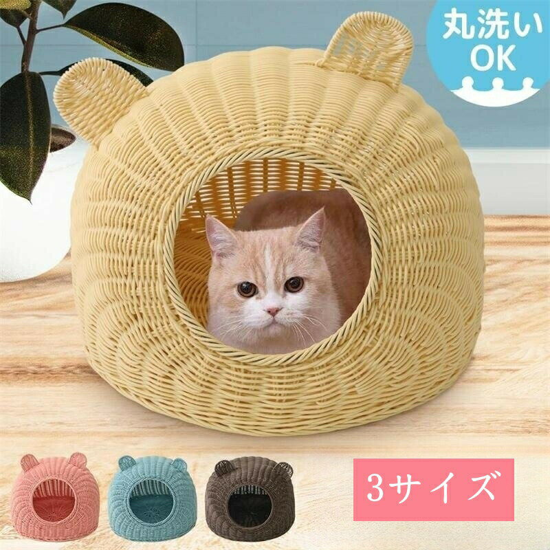 商品詳細商品コードmw010サイズ約50×50×40cm重量約1350gカラーベージュ、ピンク、ブルー、ダークブラウン素材ポリエチレン商品説明通気性のある籠バスケットの猫ちぐら。暖房冷房などの直風は遮りつつも風を通しあたたかいので年中使えま...