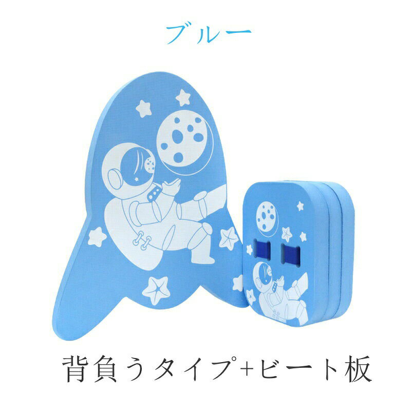 商品詳細商品コードyd002サイズビート板：35.5*39.5*2.5CM背負う浮き具：18*22*8CM素材EVA商品説明キック練習だけでなく、ビート板を使うことにより水中でのきれいな姿勢を保てるようになれます。初心者には必須のアイテムで...