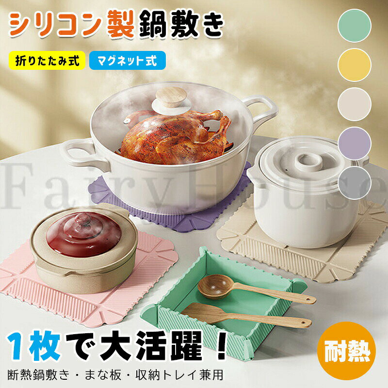 【商品コード】：y814020【カラー】ベージュ、グリーン、パープル、グレー、イエロー素材：シリコン原産国 : 中国【この商品について】【熱い鍋も安心！180まで対応する高耐熱設計】高品質シリコン素材を採用し、最高 180の高温にも耐えられ...