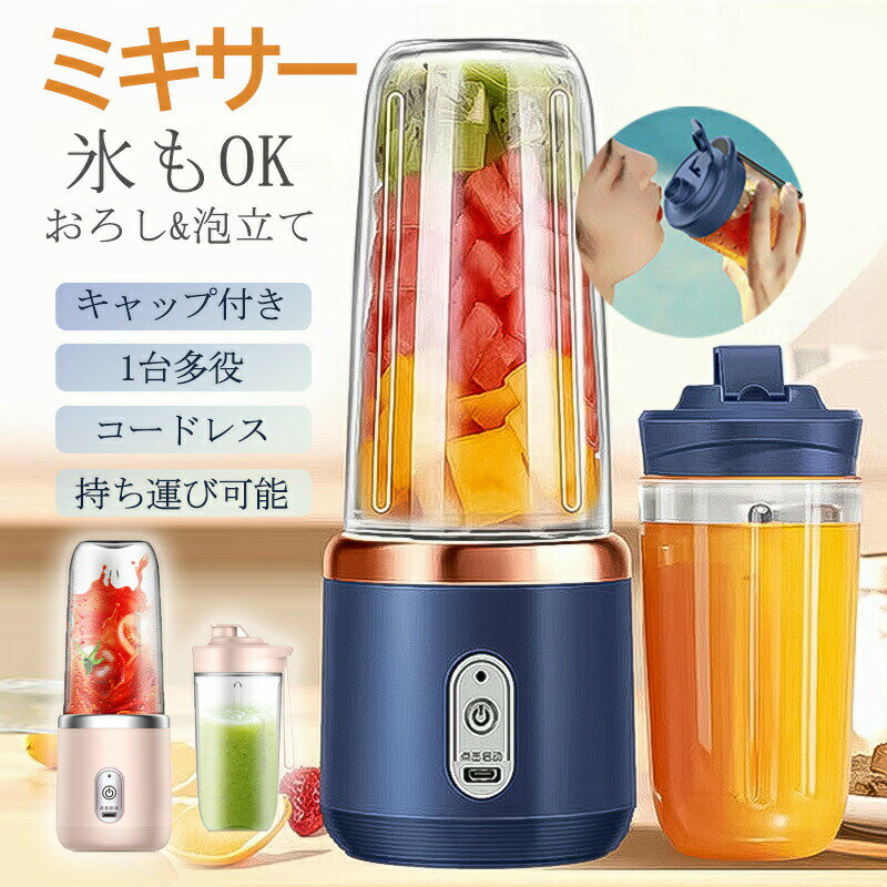 商品詳細:【商品説明】手軽に楽しくミキサー簡単なワンプッシュだけで、わずか30秒で手早くお気に入りの飲み物を作ることができます。ハイパワーミニミキサーは強力モーターと304ステンレス刃を搭載し、強い粉砕力が持っています。最大21000回/分...