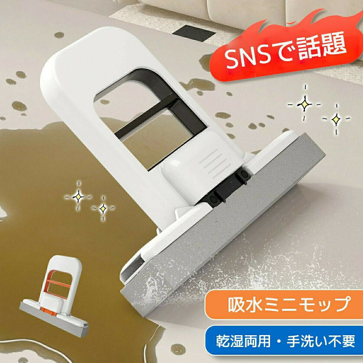【優れた吸水性】スポンジモップヘッドは驚異的な吸水力で、キッチンカウンターの油汚れやリビングのほこりまで素早く吸引。従来の雑巾よりもはるかに衛生的で、繰り返し使えるエコ商品です。【時短お掃除】コンパクト設計のミニモップは、水周りのぱっと拭き...