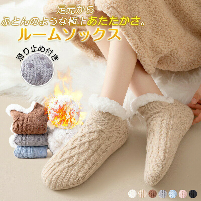 ▼ポイント▼【秋冬室内必須品】秋冬春のお部屋まったりモード時の必需品、柔らか素材のあったかルームソックスです。【ふわふわボア裏地】内側はふわふわ厚のボア仕様でクッション感あるので履き心地が良く、防寒性能も高く、床の寒さから足を守ります。【滑...