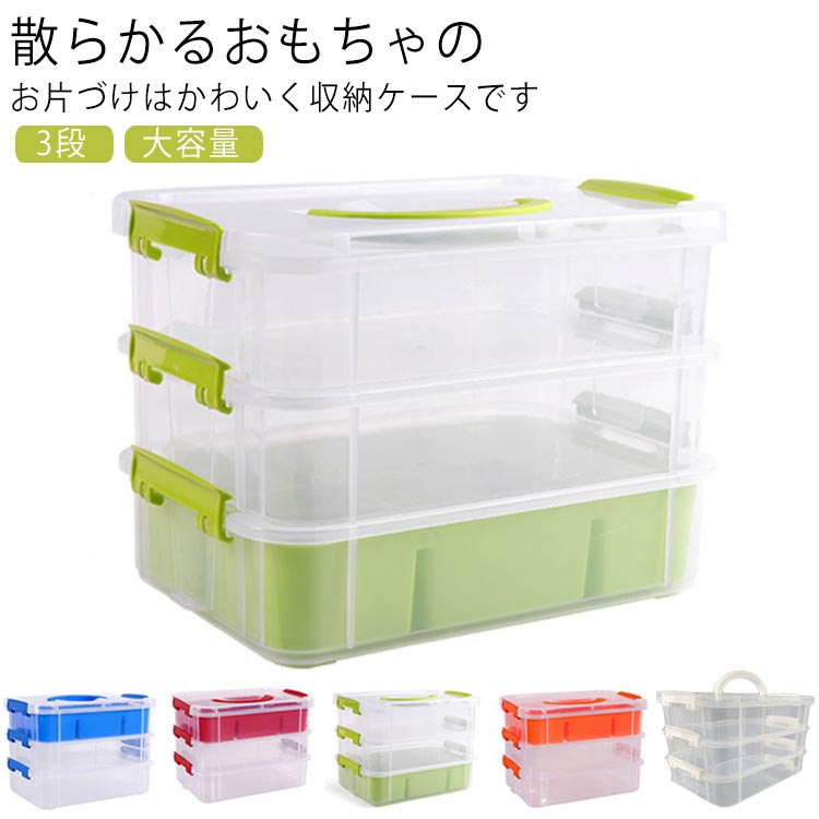 散らかるおもちゃのお片づけはかわいく収納ケースです 仕切りが多いので細かいパーツも種類ごとに収納できます シンプルでオシャレなデザインなのでお部屋にも合わせやすい 大容量！収納力抜群の3段設計、持ち運ぶ際も中身が散らばりにくく、安心サイズF...