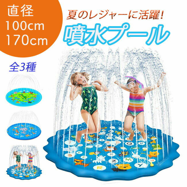 商品名噴水プール商品説明 PVC素材で作られています。重量に耐え、空気漏れを防ぐことができます。丈夫で耐久性に優れ、破れや裂けに強く、子供たちに安全な水遊び場を作り上げます。 &nbsp;庭もプールも、どんな所も素敵な噴水を楽しめることが出...