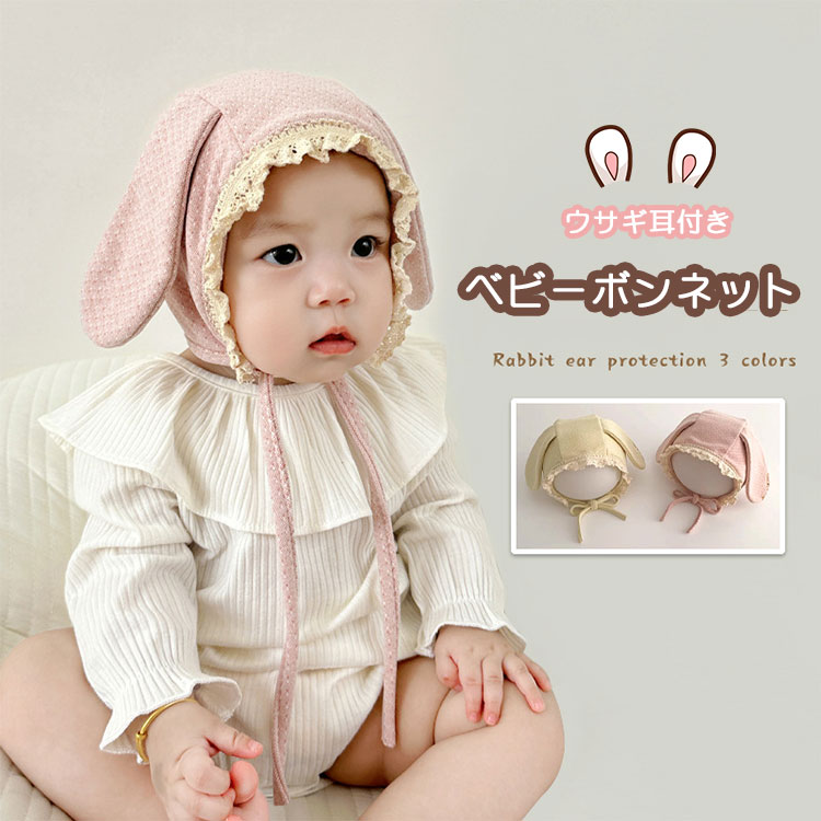 商品説明商品名可愛くお洒落なデザインで通学や遠足やの時独特の魅力があります。 くったり垂れた耳がキュート? ふわふわうさぎに変身できるベビーボンネット。 うさぎ帽は防寒だけでなくファッションアイテムとしても大活躍！素材コットン生産国中国サイ...