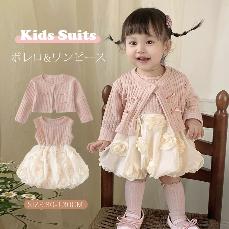 商品説明商品名上質で高級感溢れる！すごくかわいい！ 愛らしさと気品を兼ね備えたデザインなので、結婚式、発表会、演奏会、七五三などの特別な日におすすめします。素材コットン95%サイズ80cm 参考身長70-75cm 参考体重7.5-9.5kg...