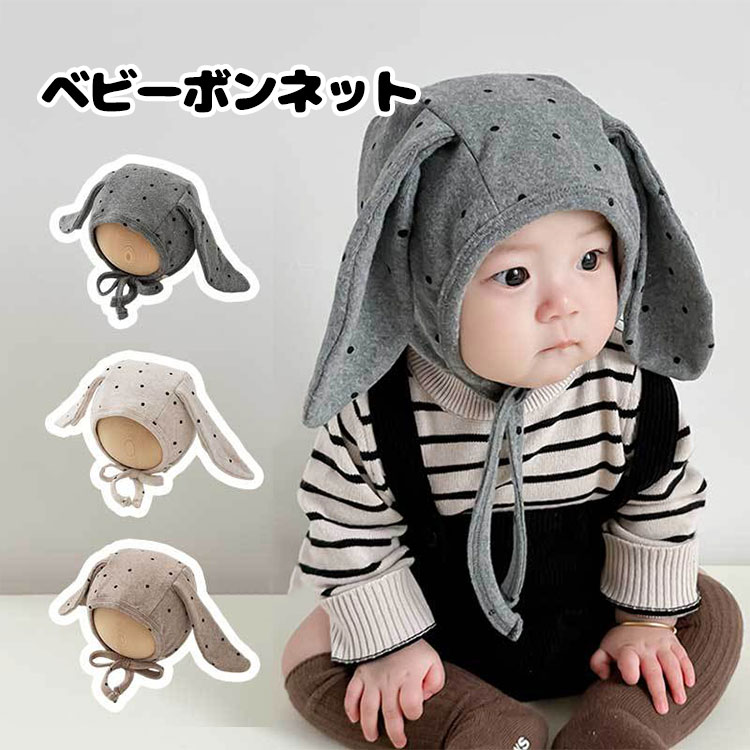 商品説明商品名可愛くお洒落なデザインで通学や遠足やの時独特の魅力があります。 くったり垂れた耳がキュート? うさぎに変身できるベビーボンネット。 うさぎ帽は防寒だけでなくファッションアイテムとしても大活躍！素材コットン生産国中国サイズ頭周り...