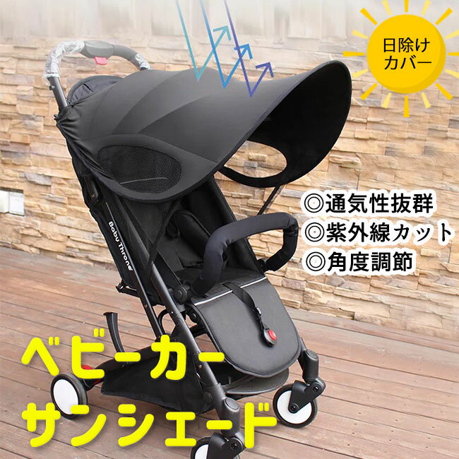 商品名ベビーカーUVカバー商品説明【UPF50+】ベビーカーの幌に取りつけて、強い日差しと紫外線を防止するカバーです。暑い日のお出かけを快適にします。 【自由調整】伸縮素材なので、日よけの角度を自由自在に調整できます。横からの日差しも前方か...