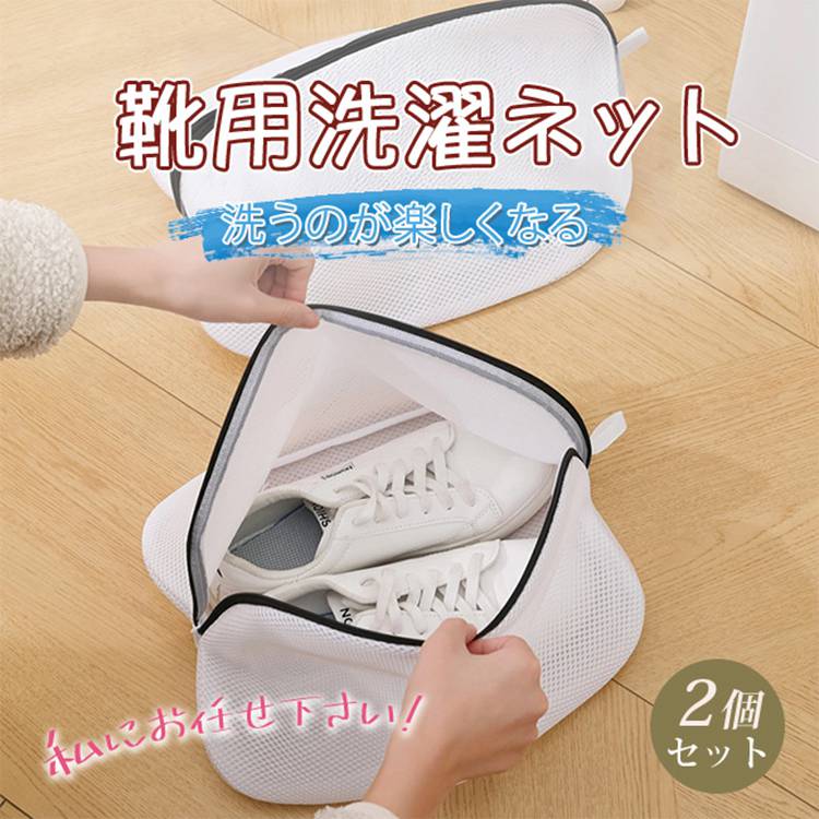 Document【商品説明】サイズ（単位：cm） S (約)33*23*23cm M (約)42*24*24cm L (約)45*30*30cmカラー ホワイト素材 ポリエステル、他セット内容 洗濯ネット2個/4個商品特徴 シューズを丸洗い...