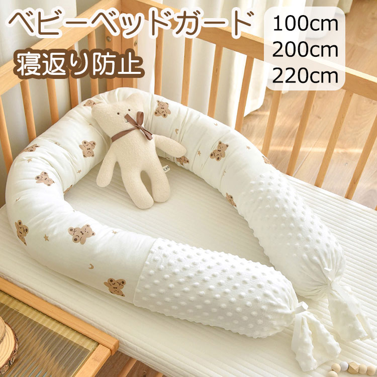 商品説明商品名新生児の安全と快適さを守るために設計された「ベビーベッドガードクッション」は、赤ちゃんの寝具に欠かせないアイテムです。 柔らかい綿素材で作られており、赤ちゃんの敏感な肌にやさしい触感を提供します。 転落防止機能を備えており、赤...