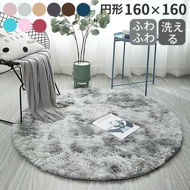 商品説明商品名敷くだけでお部屋を簡単にイメージチェンジ お部屋に優しいアクセント 円形ラグ ふわふわの手触りが気持ちいいラグカーペット シンプルでどんな部屋にも合わせやすいデザイン！ 柔らかな毛並みで、やさしい肌触りが特徴的です。 円形のカ...