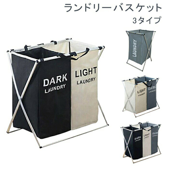当店サイズ表記採寸方法詳細はこちらサイズ（単位：cm） ワンサイズ/画像参考カラー 3TYPE（ご参考の程度）素材 アルミニウム（約60％）、オックスフォード（約30％）、合成?脂（約10％）商品紹介 セット内容：ランドリーバスケット 分別...