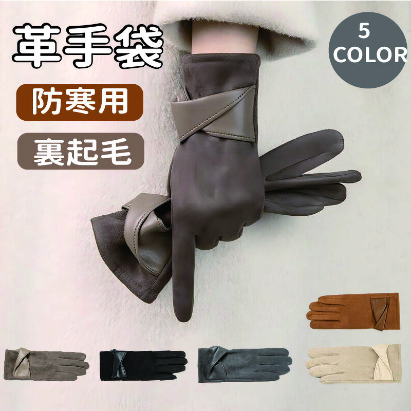 商品情報商品詳細 冬の冷たい空気から手を守る、デザイン性と機能性を兼ね備えたスエード調手袋が登場しました。袖口にあしらわれた優雅なリボンデザインがアクセントになり、冬のコーディネートを華やかに彩ります。【こだわりのポイント】~抜群の保温力：...