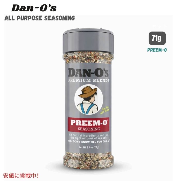 Dan-O’s ダンオーズ Preem-O ステーキシーズニング 2.5oz/71g - Preem-O Seasoning 万能調味料 スパイスとハーブをバランスよくブレンドした、風味豊かなシーズニング。 ペッパーやガーリックの香りが広が...