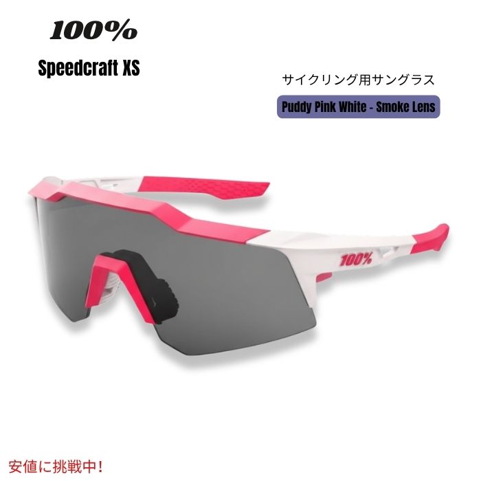 ・Speedcraft XS コンパクトフィットモデル ・スポーツパフォーマンス設計 ・ハイパーレンズ搭載 ・サイクリングやアウトドアスポーツに最適 特徴 ・軽量で快適なフィット感 ・広い視野を確保するシールドレンズデザイン ・衝撃に強い高...