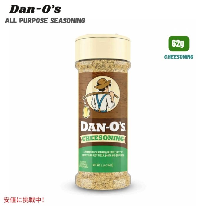 Dan-O’s ダンオーズ チーズ風味調味料 万能調味料 2.2oz/62g - Cheesoning Seasoning ■ 商品特徴 ・チーズ風味のシーズニングブレンド ・振りかけるだけでコク深い味わい ・シュガーフリー（砂糖不使用） ...