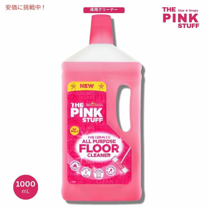 ピンクスタッフ フロアクリーナーは、頑固な汚れやこびりつきもやさしく落とし、床を美しく輝かせます。 タイル、ビニール、ラミネートなどさまざまな床材に対応。 キッチンやバスルーム、リビングなど家中で使えます。 研磨剤不使用で毎日の使用でも床に...