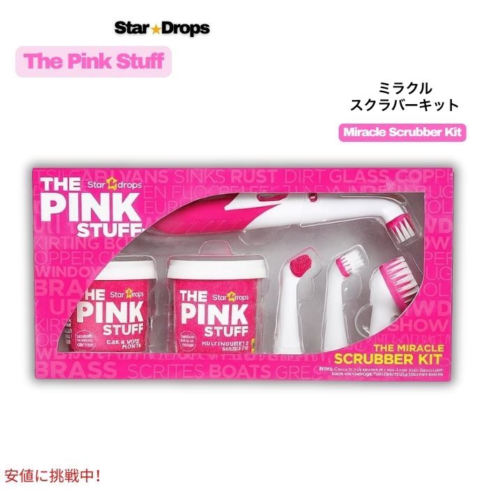 The Pink Stuff ミラクルスクラバーキットは、家庭のお手入れに便利なクリーニングペースト2個、回転式の電動スクラバーと用途に合わせて使えるブラシヘッド4個がセットになったクリーニングキットです。 キッチンやバスルームなど、さまざ...