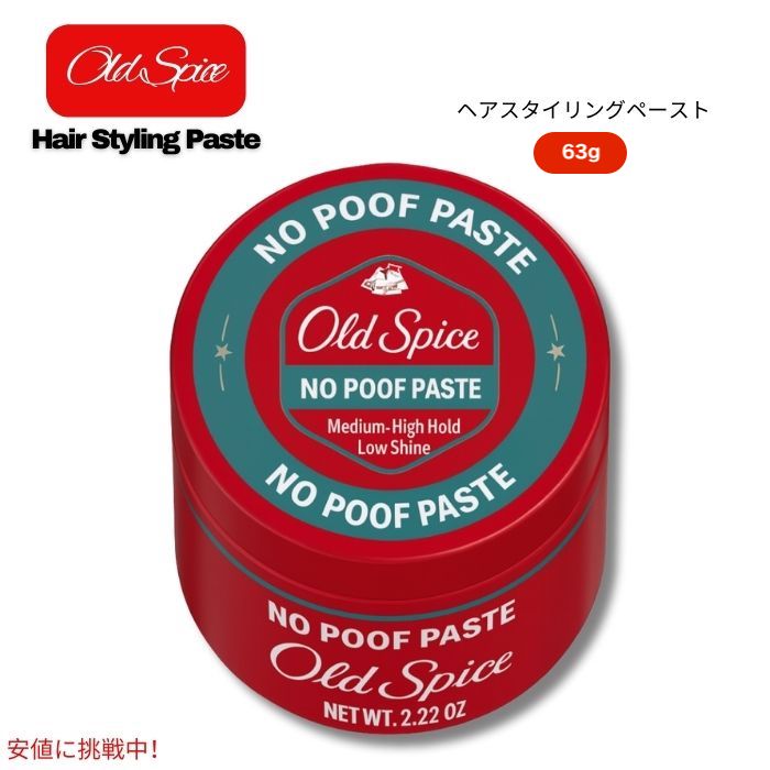 オールドスパイス Old Spice ノープーフ ヘアスタイリングペースト ミディアム〜ハイホールド／控えめなツヤ感 2.22oz / 63g オールドスパイスのノープーフ ヘアスタイリングペーストは、自然な仕上がりを目指したメンズ向けスタ...