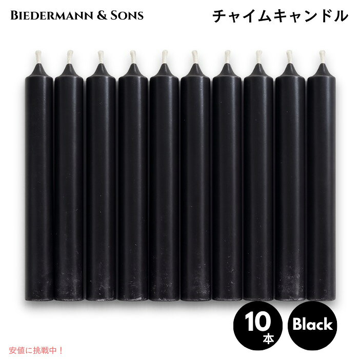 ブラックのチャイムキャンドル10本セット。 シンプルで使いやすく、食卓やインテリア、イベントシーンまで幅広く活躍します。 ■ ホルダーに合わせやすいスリム設計 高さ約4インチ（約10cm）、直径約0.5インチ（約1.3cm）の細身テーパータ...
