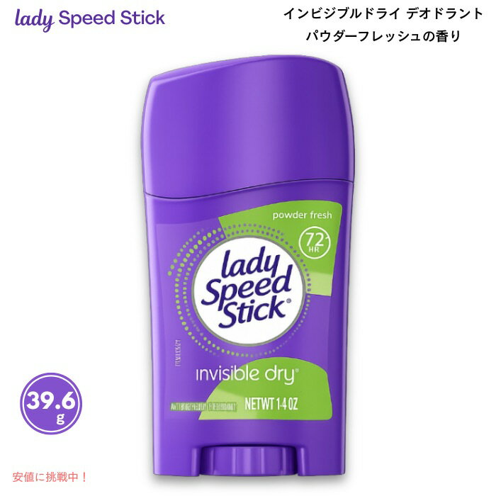 Lady Speed Stick Powder Fresh 1.4oz(39.6g) / レディスピードスティック デオドラント [パウダーフレッシュ]【注意事項】：・当店でご購入された商品は、原則として、「個人輸入」としての取り扱いになり...