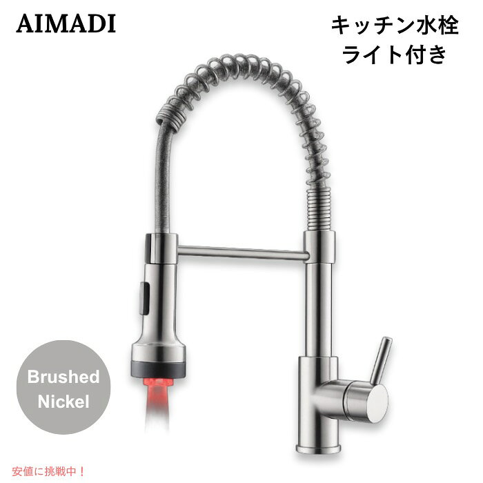 温度に応じてライトの色が変化するキッチン水栓。通水時に自動で点灯するため、電池不要で使用できます。 プルダウン式スプレーと360度回転設計により、シンク全体をカバーしやすく、洗い物やシンク内のすすぎもスムーズ。可動域が広く、シングル・ダブル...