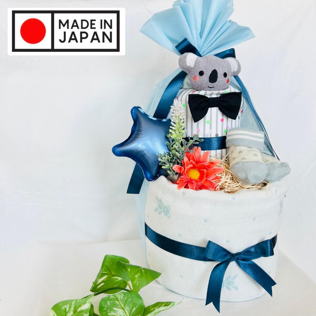 おむつケーキ 出産祝い 日本製 男の子 ラトル スタイ 靴下 今治タオル ベビーギフト コアラ 2段 安心・安全日本製商品で作ったおむつケーキ 5